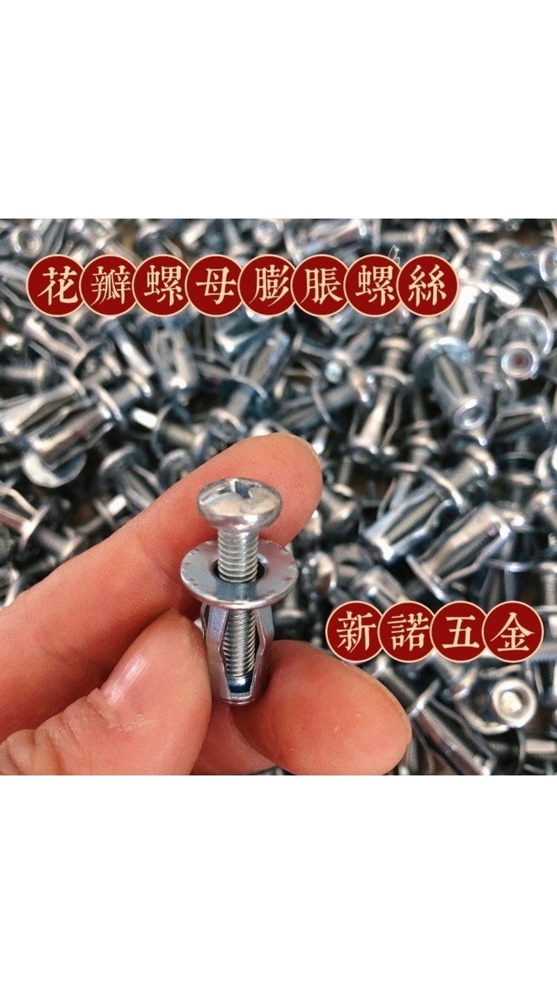 台灣出貨花瓣螺母膨脹燈籠型螺母空心鐵皮塑料板鋁板螺絲膨脹螺絲套管M5M | 蝦皮購物