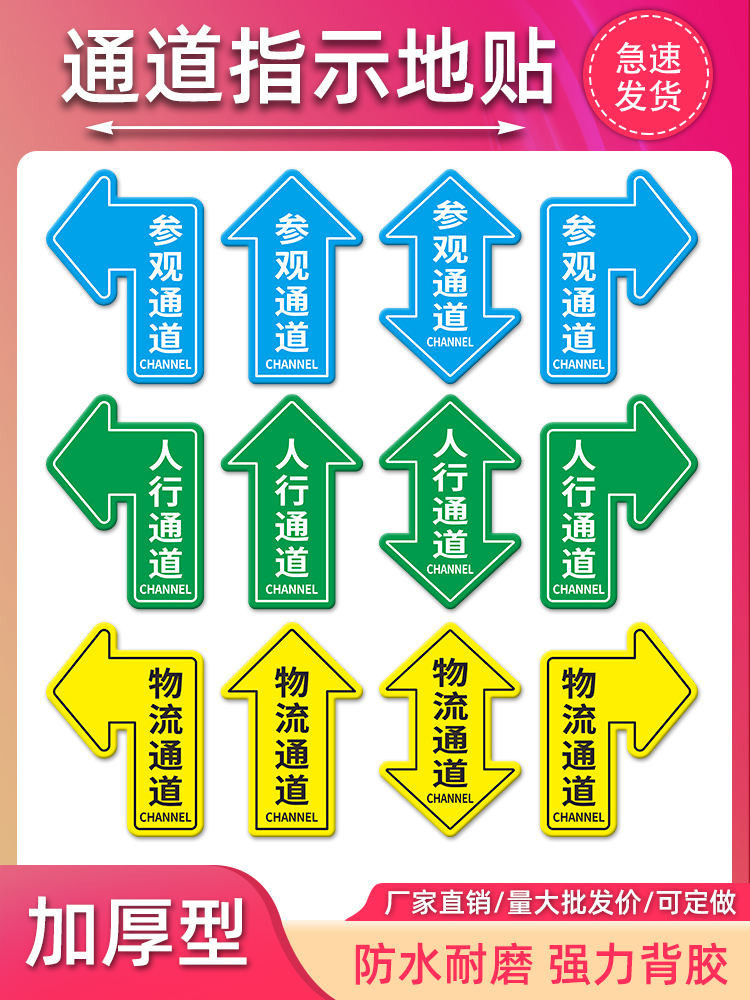 人行通道標識物流通道指示貼參觀通道地標貼巡視路線箭頭貼地面指引標誌人員通道地貼車間5S6s目視化管理貼紙 | 蝦皮購物
