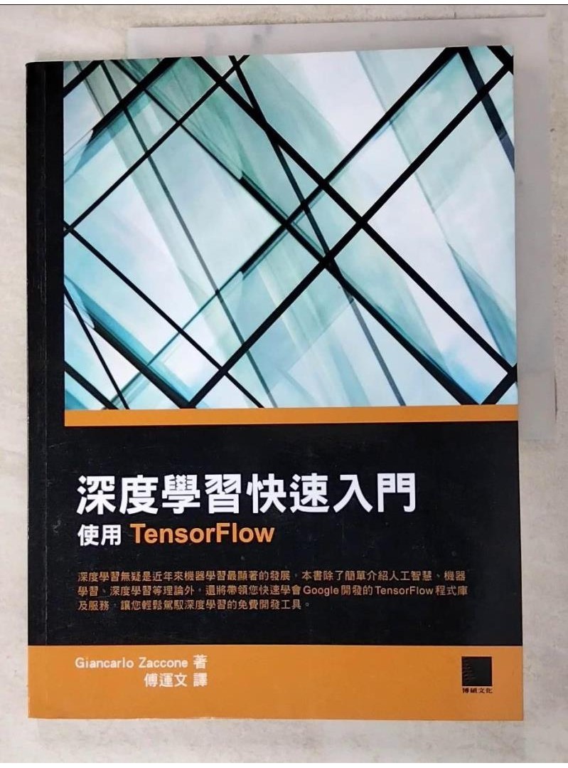 深度學習快速入門-使用TensorFlow_Giancarlo Zaccone【T6／網路_DD9】書寶二手書 | 蝦皮購物