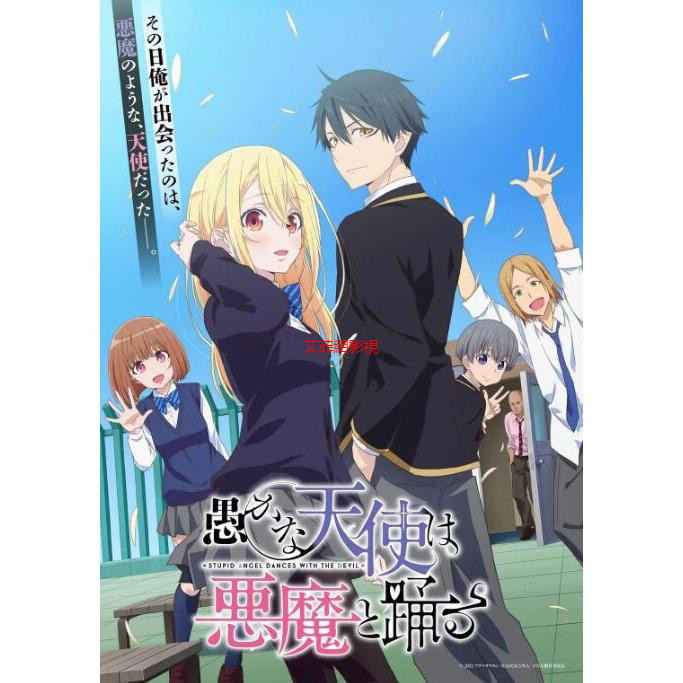 【艾菲網影視】 2024日本動畫 愚蠢天使與惡魔共舞 Dvd 日語中字 高清 全新 盒裝 2碟 蝦皮購物