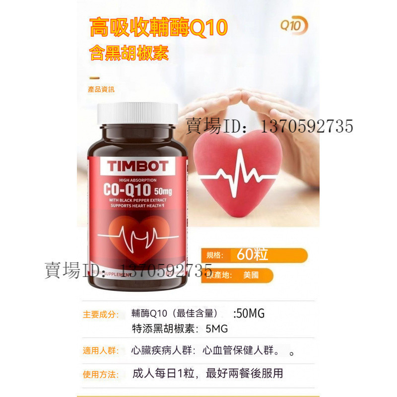 限買三贈一 美國進口 TIMBOT 輔酶q10膠囊 高含量 還原型 50mg 中老年人 60粒/瓶 | 蝦皮購物