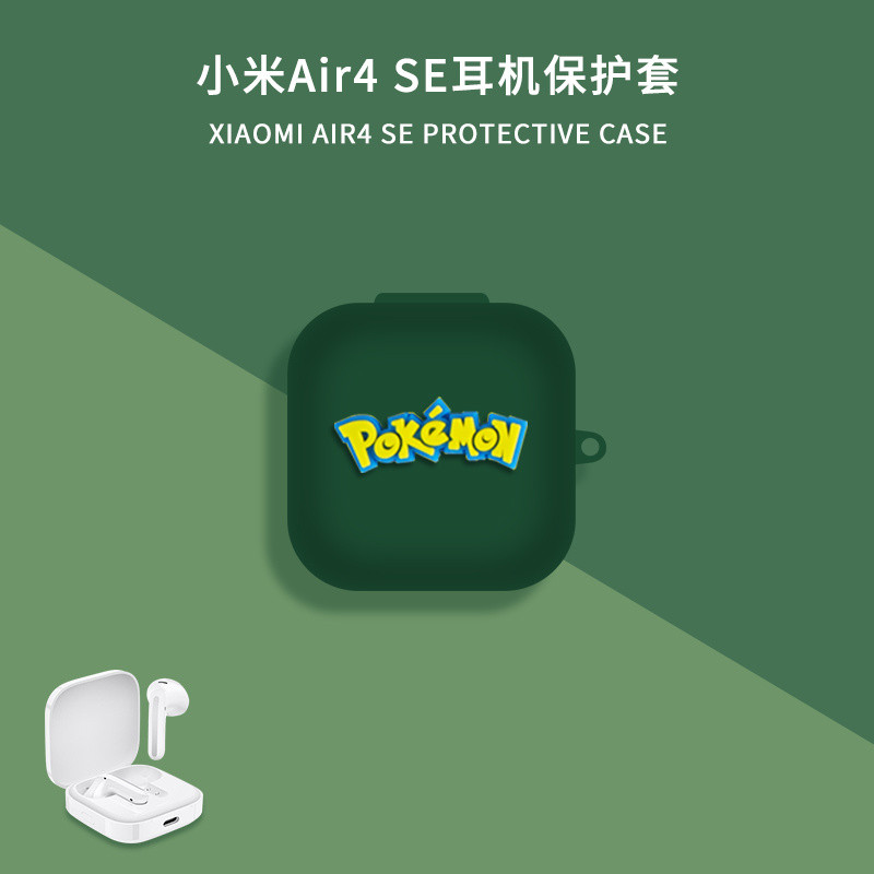 小米Air4 SE降噪藍牙耳機套全包防摔小米Air4se保護套硅膠軟殻潮 | 蝦皮購物