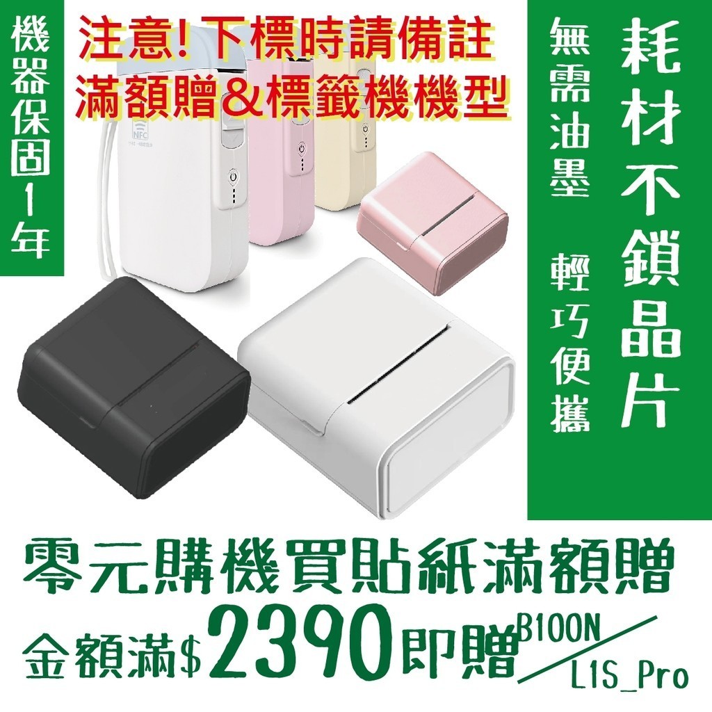 【免墨水標籤】超值促銷 L1S_Pro標籤機*1台+ 2捲貼紙 $699元/組 CP值高 B*1~錯過不再有 | 蝦皮購物