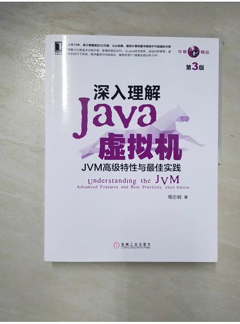 深入理解java虛擬機：jvm高級特性與最佳實踐（第3版）簡體周志明【t1／電腦dme】書寶二手書 蝦皮購物 
