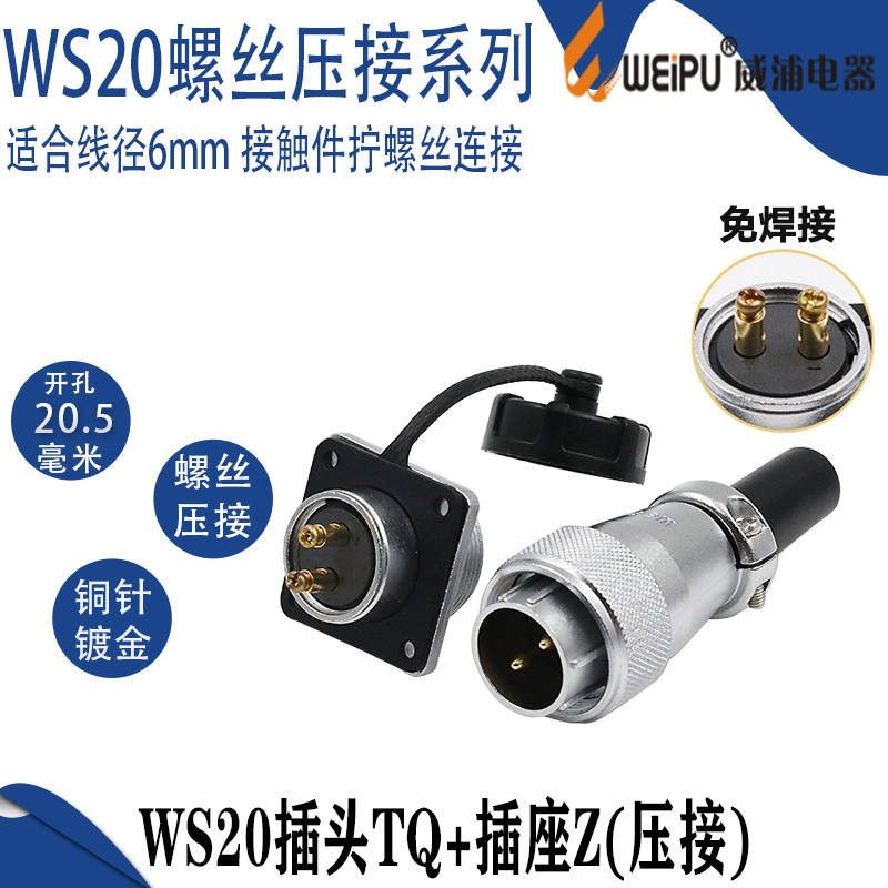 =免運到家= 威浦航空插頭插座連接器 WS20 2芯3芯4芯TQ+Z 免焊接 螺絲壓接 | 蝦皮購物