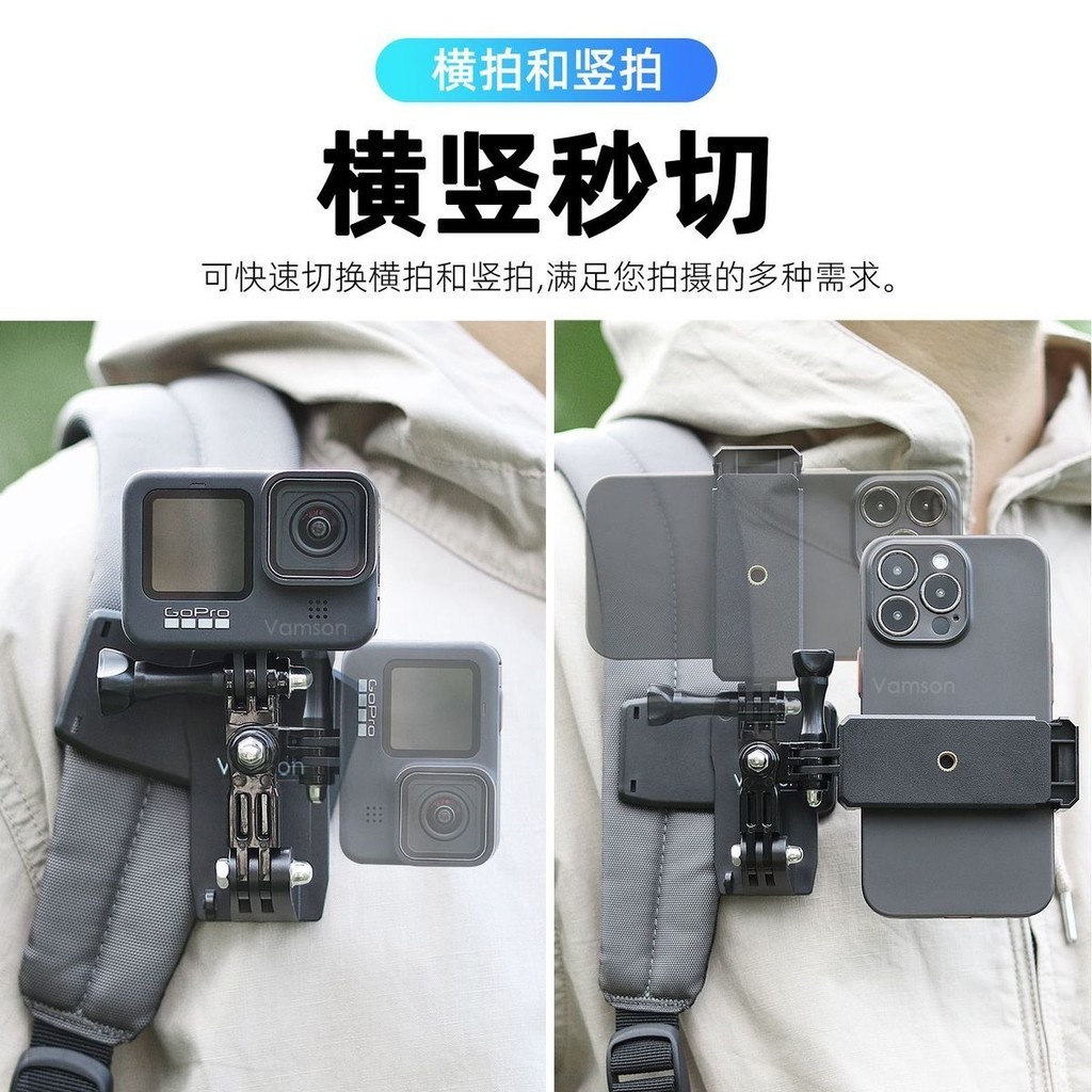 胸前手機支架 第一人稱拍攝 背包夾手機架Gopro肩夾運動相機胸前拍攝固定支架Insta360書包夾 | 蝦皮購物