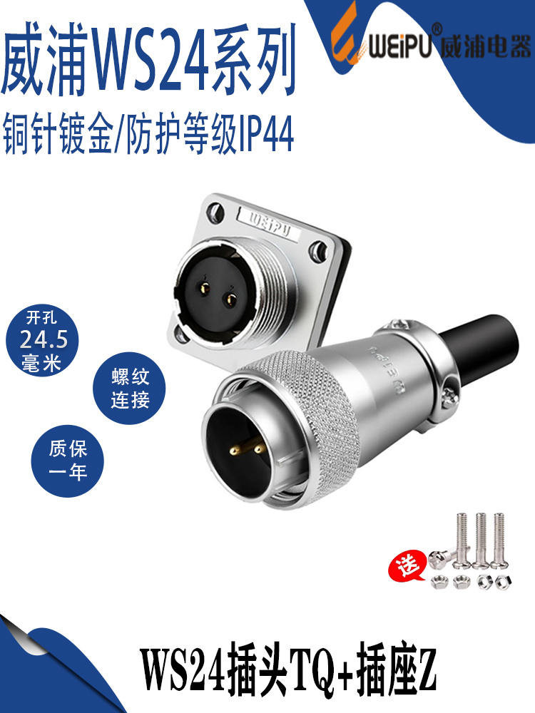 =免運到家= weipu威浦航空插頭WS24 3芯4芯9芯10針12P12B芯19芯 方形插座TQ/Z | 蝦皮購物