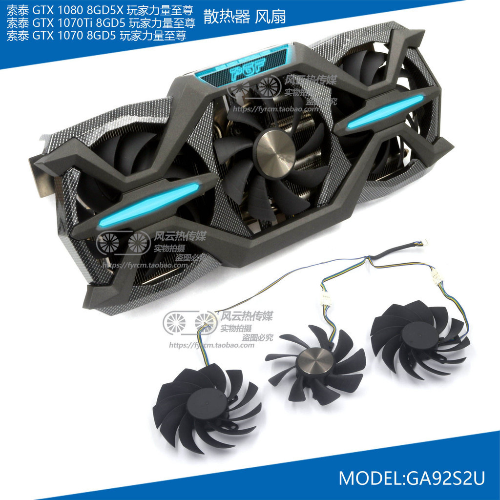 ♞限時/優惠- 索泰GTX1080 1070Ti 1070玩家力量至尊PGF/OC顯卡散熱風扇GA92S2U | 蝦皮購物