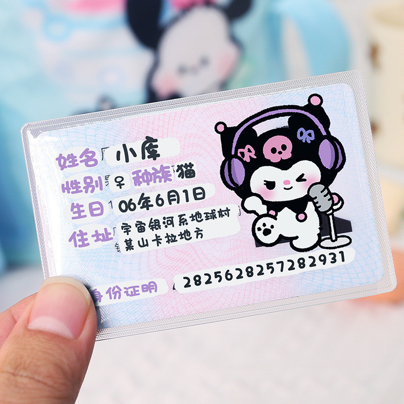 卡套 卡通 可愛 擋臉 身份證 證件 卡套 身分證袋 校園卡 遮擋 非透明 保護套 | 蝦皮購物