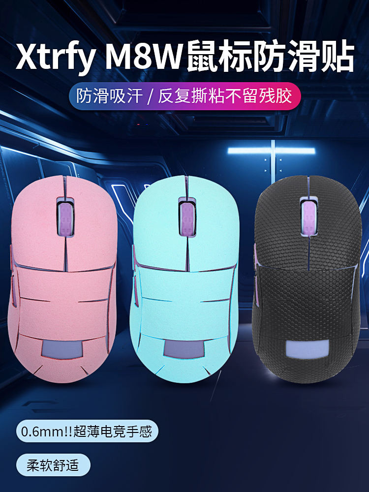 #鼠標貼# 適用Xtrfy M8W鼠標防滑貼無線鼠標翻毛皮改色全包貼紙防汗防滑貼 | 蝦皮購物