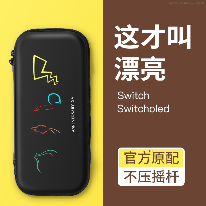 必極必特任天堂switch收納包switcholed保護套ns盒lite硬殼遊戲卡帶收納盒遊戲機oled健身環斜挎動森掌 | 蝦皮購物