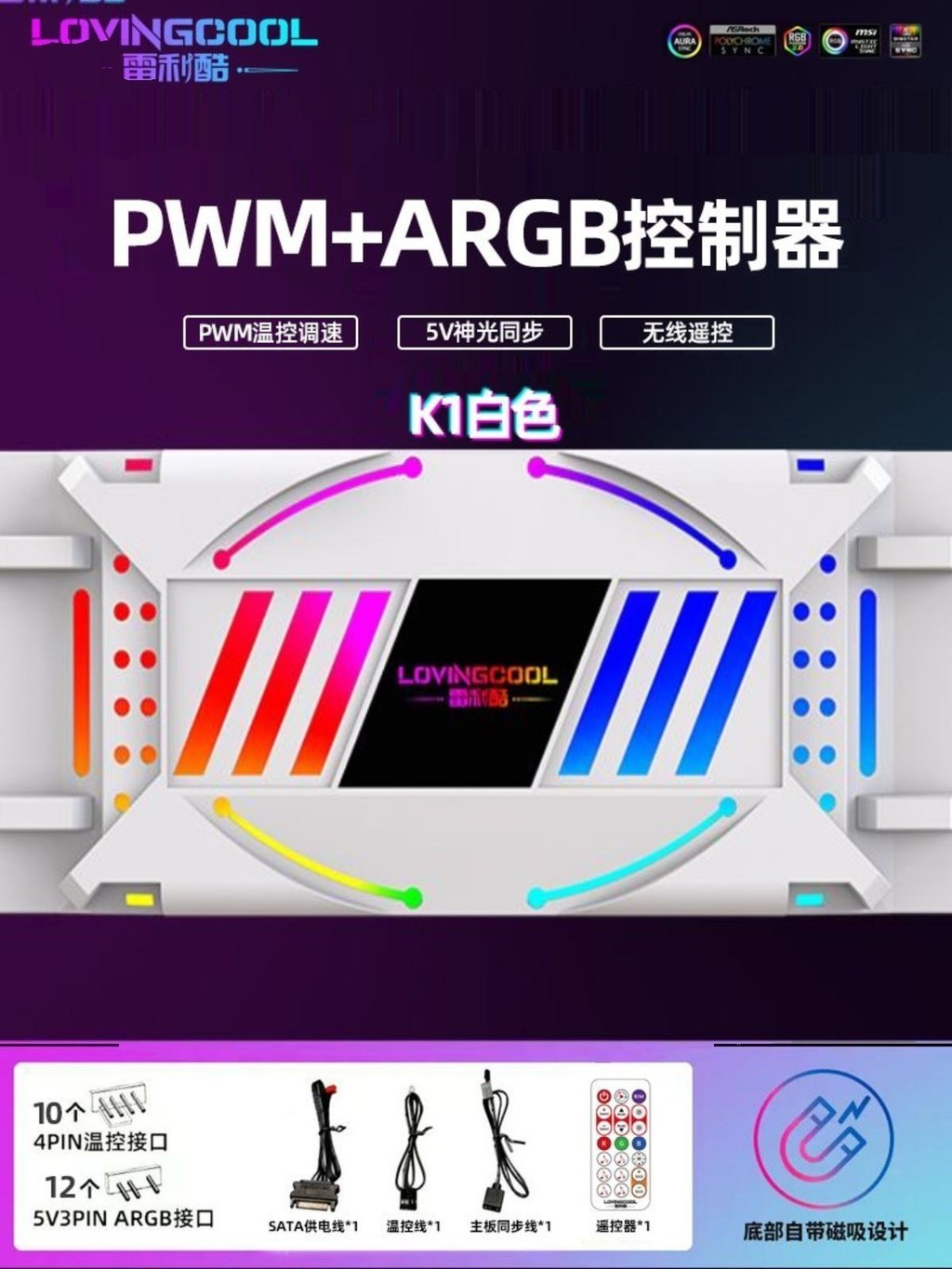 LOVINGCOOL 電腦ARGB散熱風扇控制器神光同步PWM溫控集線器三合一 | 蝦皮購物