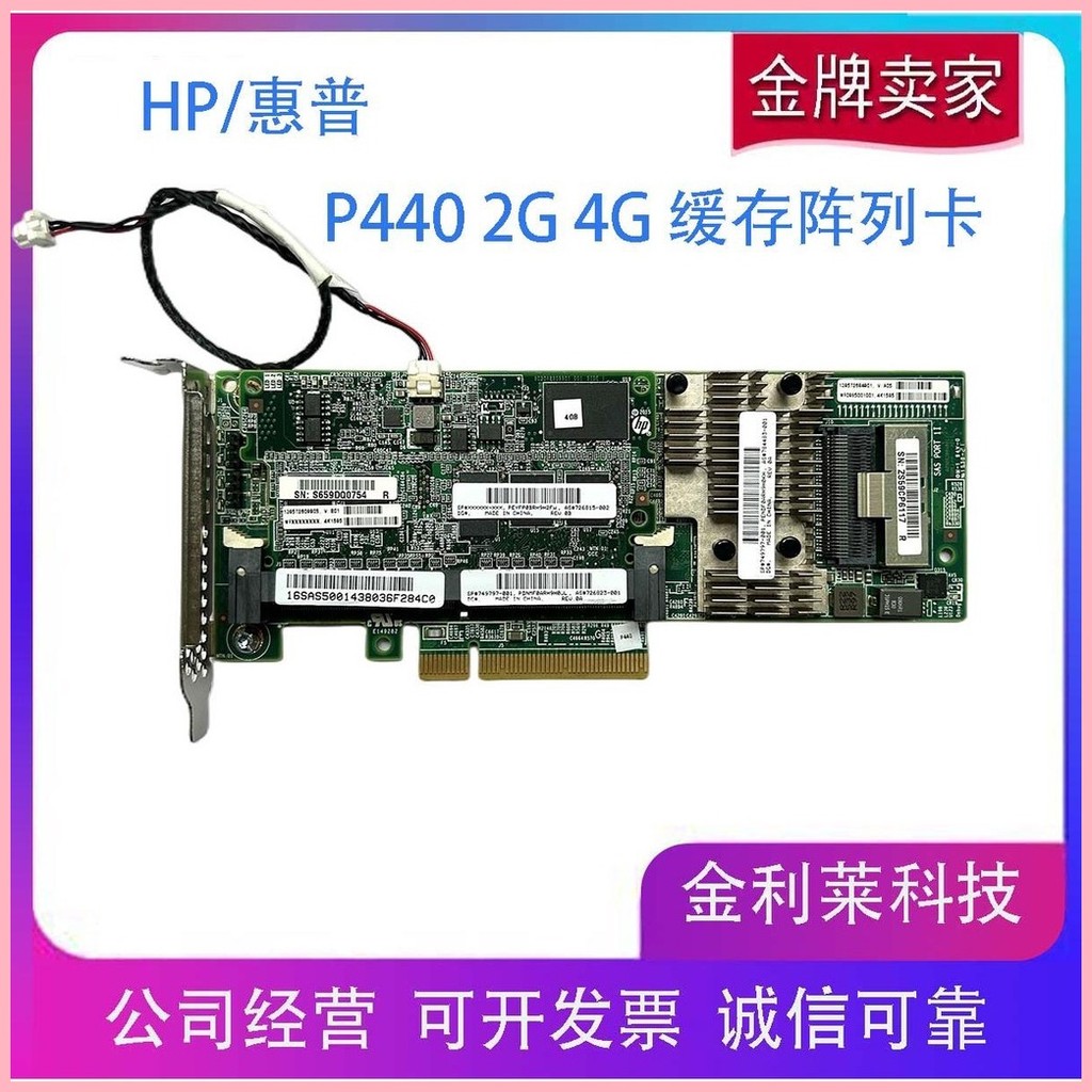 【免運 品質保障】原裝 HP P440 2G 4G緩存 RAID陣列卡 | 蝦皮購物
