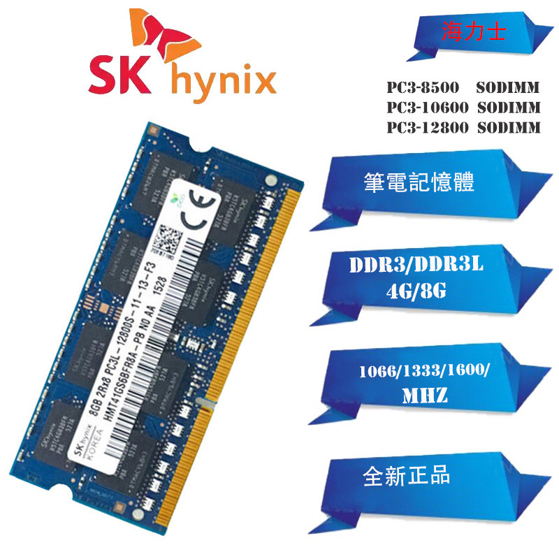 ♞,♘,♙【現貨下殺】原廠SK Hynix/海力士 DDR3 DDR3L 4GB 8GB 1600MHz 筆記型記憶體筆 | 蝦皮購物