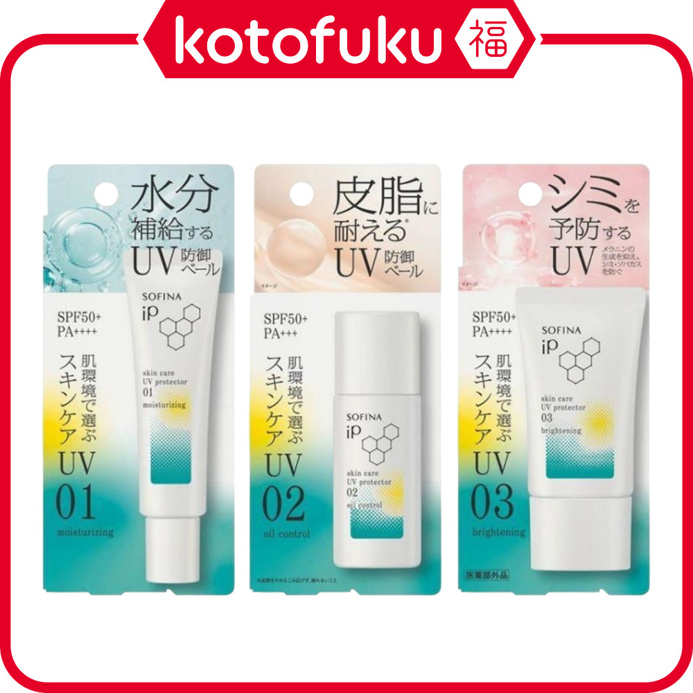 日本 花王 SOFINA iP 防曬霜 保養 抗UV (01 / 02 / 03) 30g | 蝦皮購物
