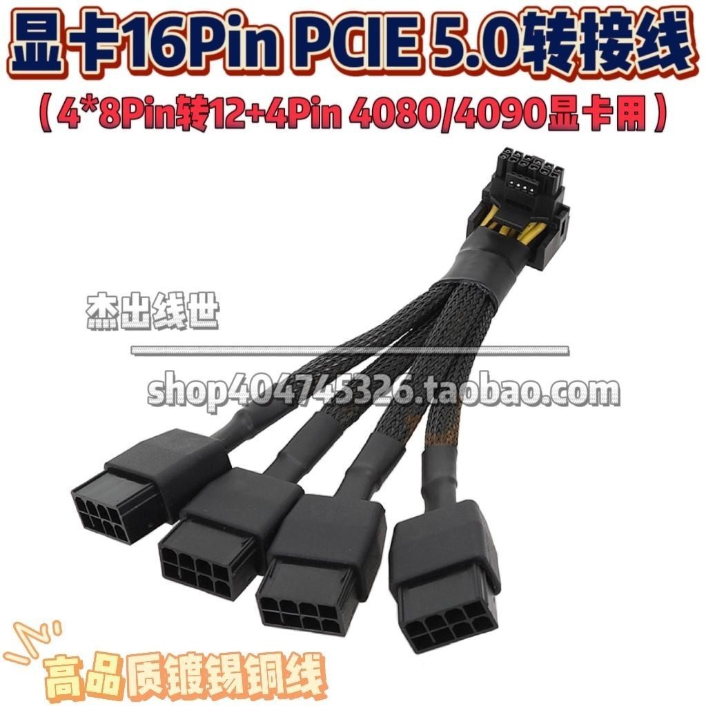 ♞4x8P轉16P顯卡供電 PCIE5.0轉接線RTX4090 4080 12VHPWR轉3個8pin | 蝦皮購物