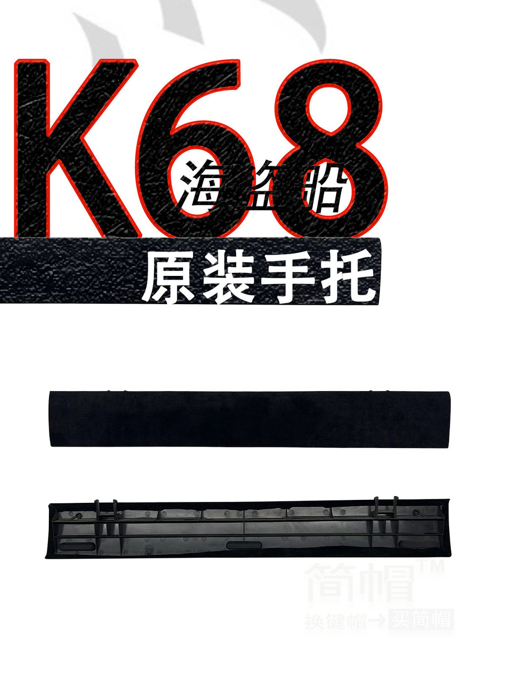 鍵帽 海盜船K68手托/扶手/托手 原裝機械鍵盤配件 拆機表面貼全新皮 | 蝦皮購物