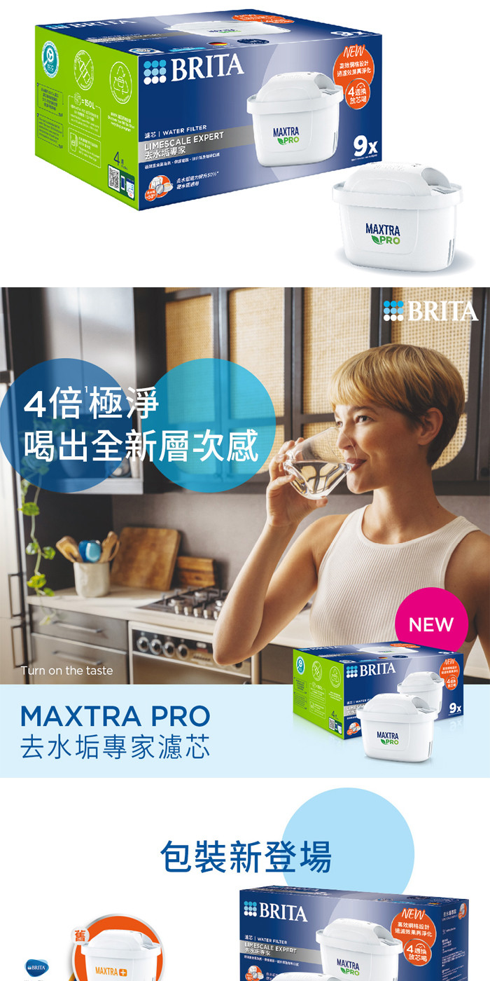 德國BRITA Mxpro濾芯 9入去水垢 除水垢 阻隔塵土 減少水中金屬 濾芯 濾心 濾水 過濾【愛買】 | 蝦皮購物