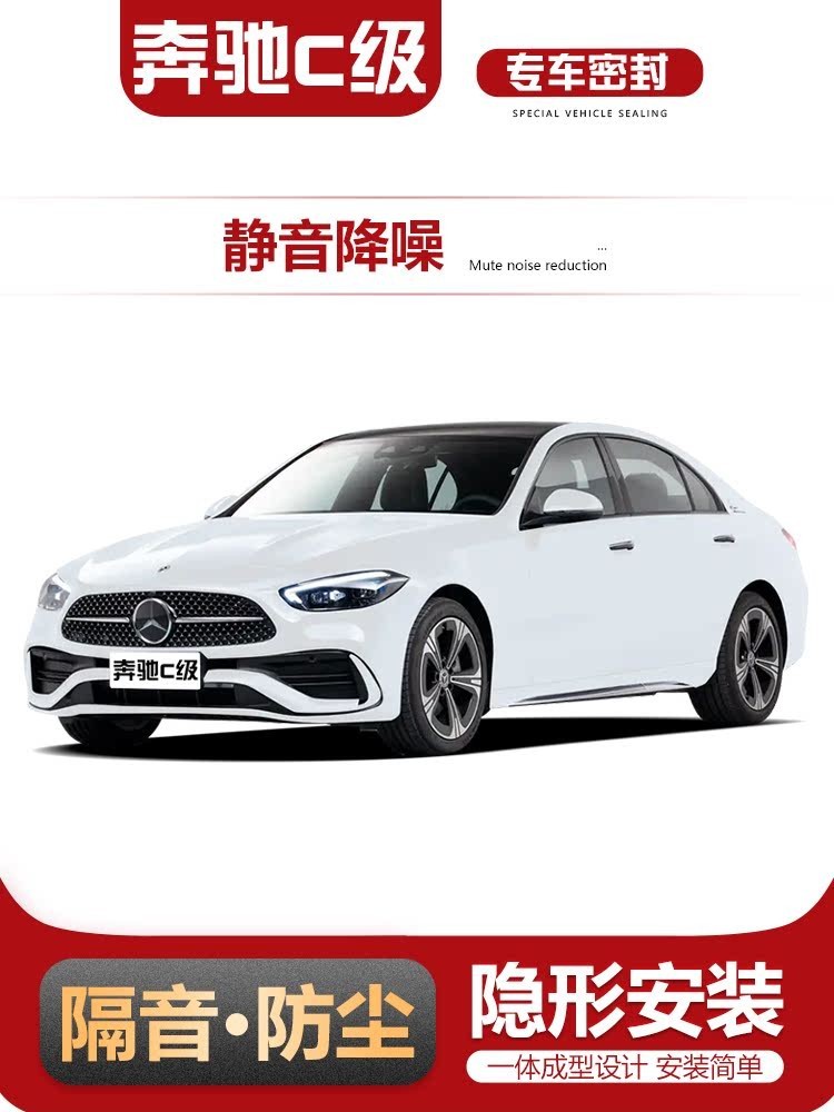 賓士C級C260/C200L/C300/C180L專用全車汽車門隔音密封條防塵改裝 | 蝦皮購物