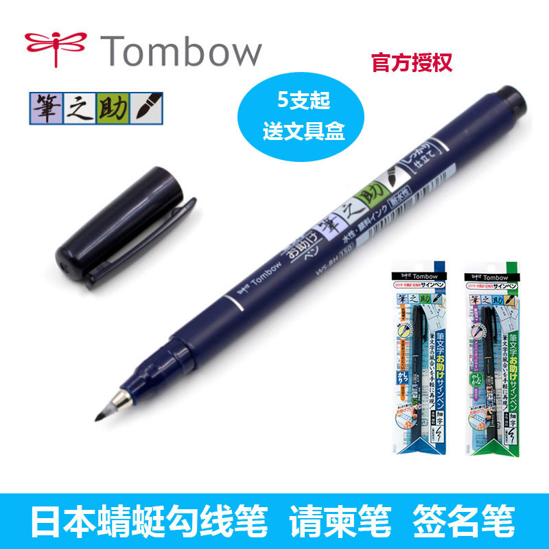Tombow 蜻蜓 GCD-111/112 水性簽字筆 簽字筆 硬筆頭 軟筆頭 2種硬度 袋裝日 | 蝦皮購物
