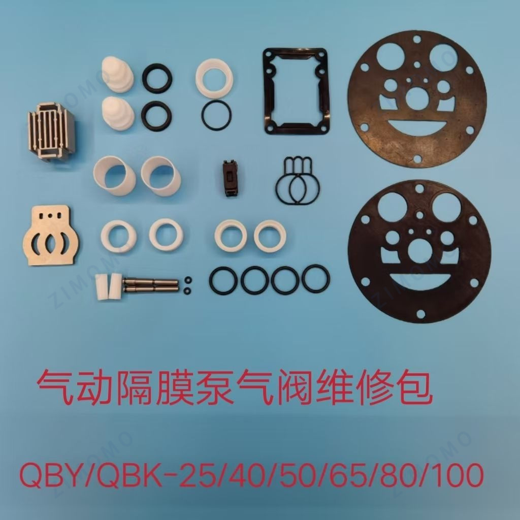 【限時*下殺】 氣動隔膜泵配氣閥中間體維修包QBK/QBY-/40/50/65/80/100通用配件 | 蝦皮購物