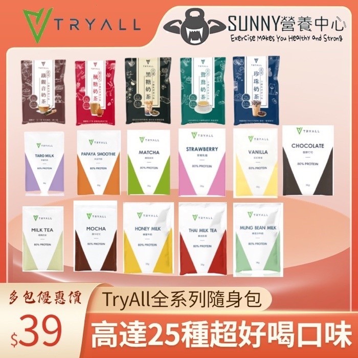 快速出貨 現貨 結帳再折扣$45 台灣 TRYALL 分離乳清蛋白35g 隨手包 多種口味 環遊世界 高蛋白 乳清 | 蝦皮購物
