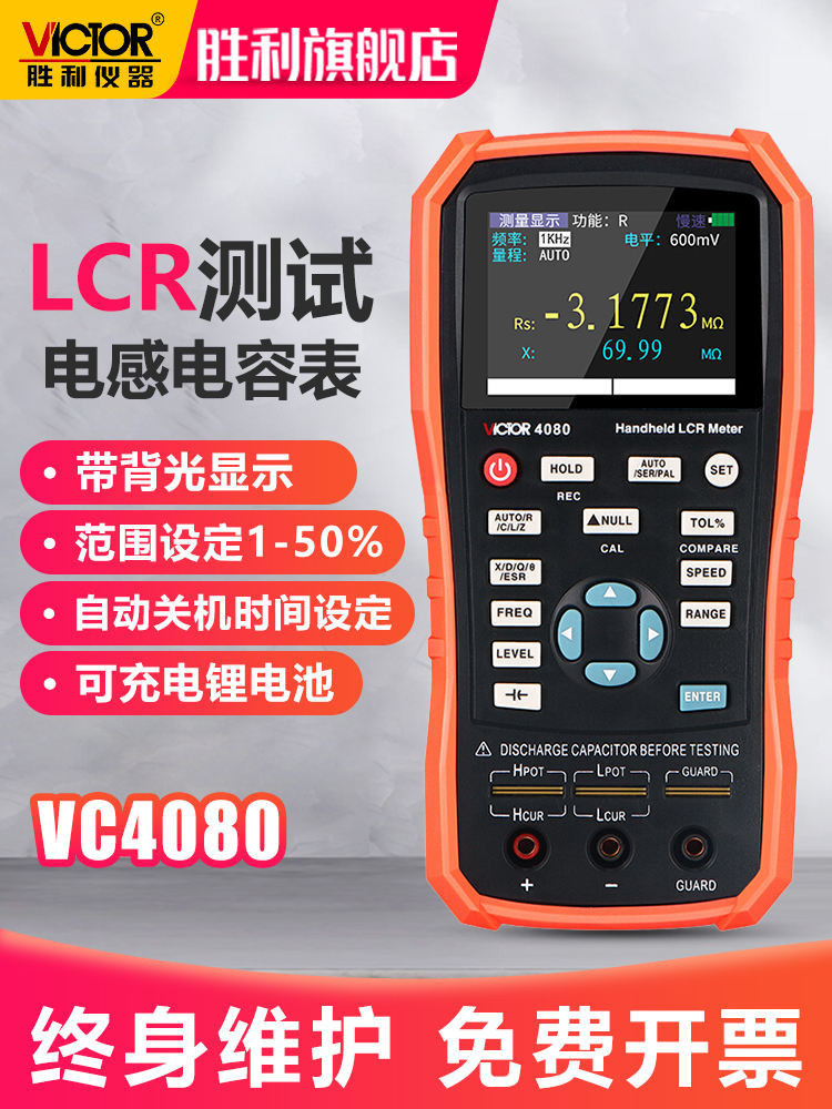 現貨秒發 勝利手持式LCR測試儀VC4080數字電感電阻電容表手持式高精度電橋 | 蝦皮購物