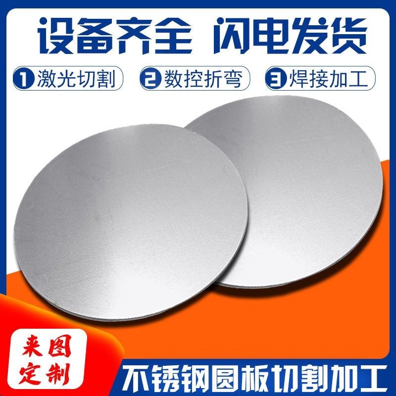 不鏽鋼非標定製 任意切割304 316L 201 Q235金屬鐵片圓形激光 | 蝦皮購物