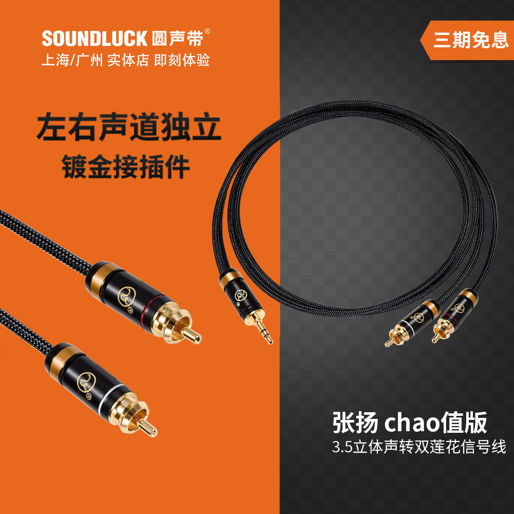 嘉嘉優選⭐ ♞,♘【 限量】張揚/ZY Cable發燒HIFI級3.5MM立體聲轉RCA雙蓮花信號線AUX圓聲帶 | 蝦皮購物