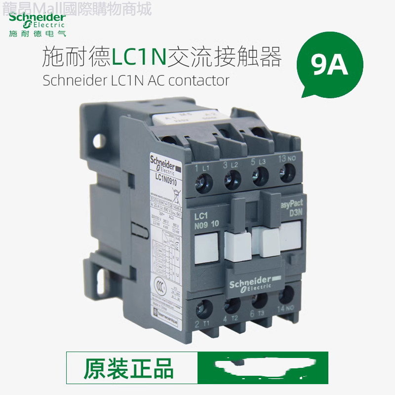 施耐德交流接觸器 LC1N0910 0901M5N F5N Q5N B5N CC5N 110V 220V | 蝦皮購物
