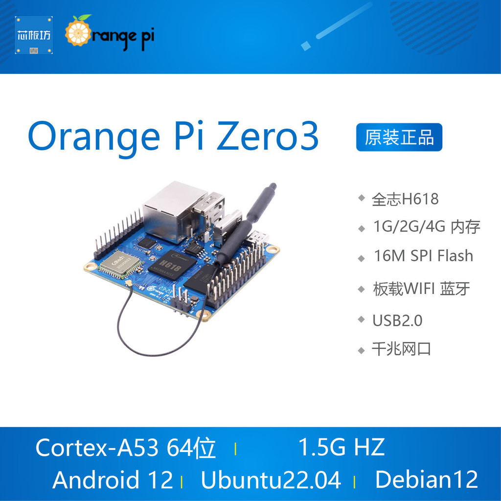 ♞【品質 加固出貨】OrangePi orange pi Zero3 zero 3 開發板 全志H618 香橙派 | 蝦皮購物