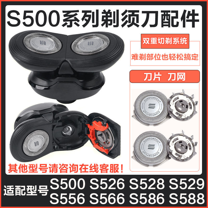 適用於飛利浦剃鬚刀S526刀頭S500刀片S528 S529 S556 586網罩配件 | 蝦皮購物