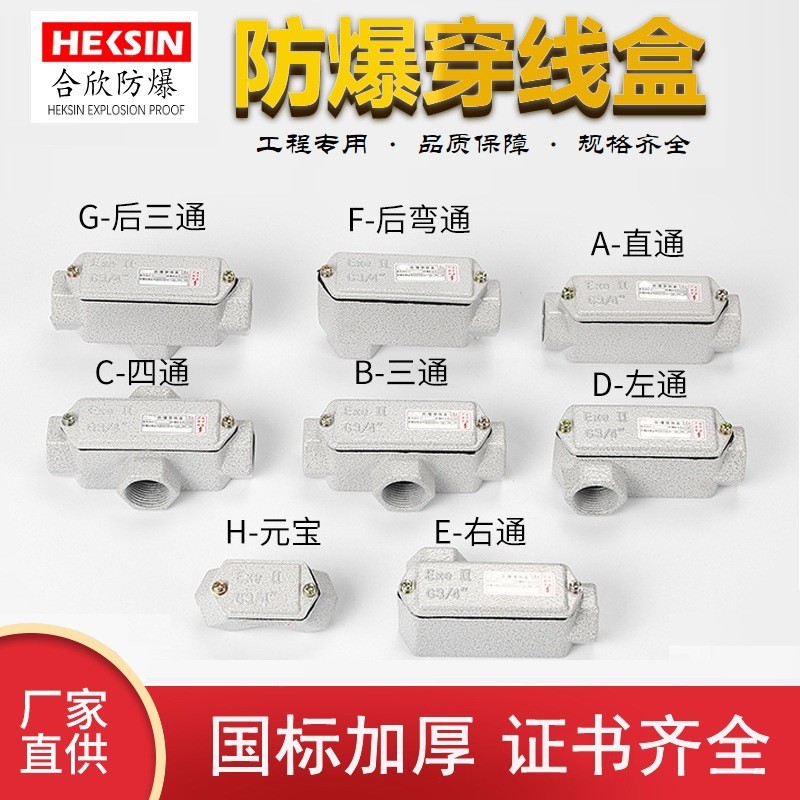 防爆穿線盒BHC合金三通6分接線盒YHXE直通四通DN20元寶彎通過線盒 | 蝦皮購物