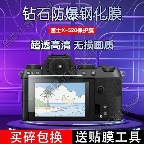 【螢幕保護膜】 富士相機X-S20 X-S10鋼化膜XT5 XT4 X-T30 XA3 X-T20螢幕保護貼膜 | 蝦皮購物