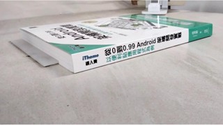從0到0.99 Android 架構開發實戰：以便利貼應用程式為例（iThome鐵人賽系【T4／電腦_E3O】書寶二手書 | 蝦皮購物