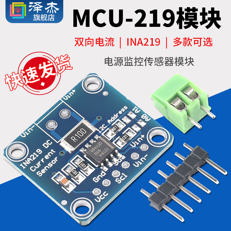 【可開統編發票】 MCU-219 INA219 I2C 接口零漂移 雙向電流／電源監控傳感器模塊 | 蝦皮購物