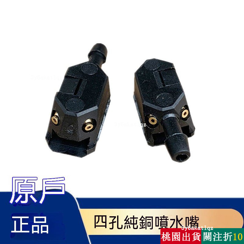 免運 解放J6P噴水嘴JH6玻璃J6M天V悍V龍V雨颳臂雨颳器J7噴水頭J6L原廠 RAGO FK7 | 蝦皮購物