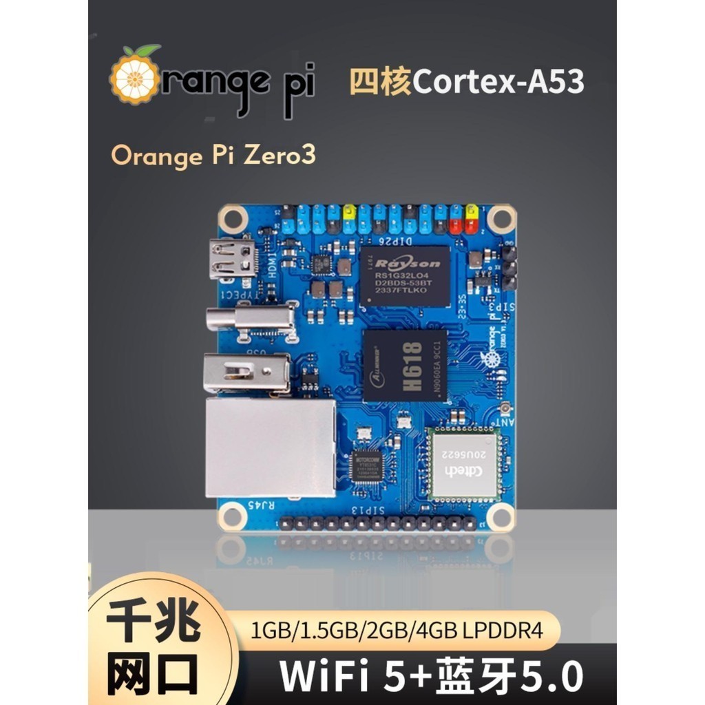 ♞,♘【品質♞】OrangePi香橙派zero3全志H618芯片四種內存規格可選開發板單片機 | 蝦皮購物
