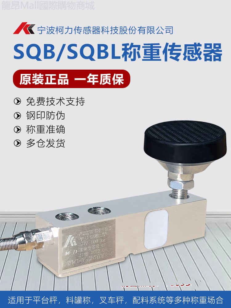 柯力SQB 1T-5T稱重感測器/小地磅感測器/sqb-a 小地磅感測器 | 蝦皮購物