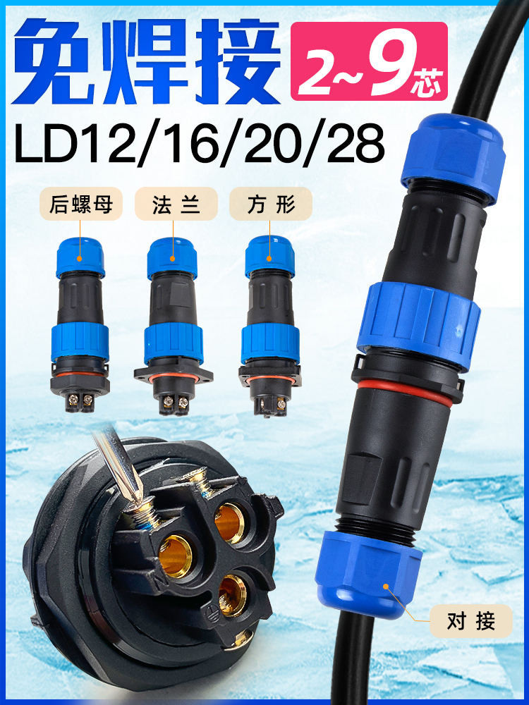 限時降價~ IP68免焊接防水連接器公母對接航空插頭後螺母2插3芯4孔5針6極7P | 蝦皮購物
