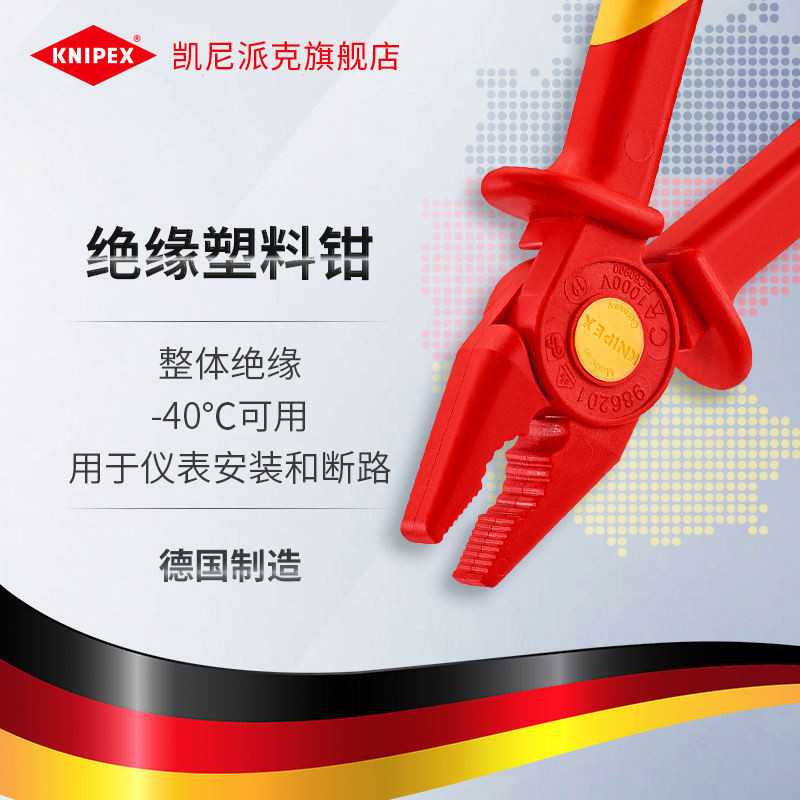 現貨 KNIPEX德國凱尼派克工具整體絕緣塑膠扁嘴鉗尖嘴鉗986201 986202 | 蝦皮購物