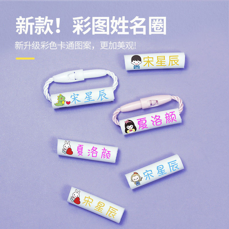 【Ang 24h出】 名字圈姓名貼幼兒園防水重複使用兒童防丟掛繩釦書包鞋子專用 | 蝦皮購物