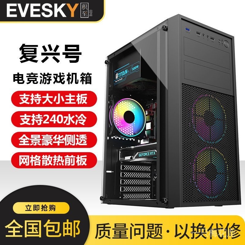 ⭐積至EVESKY 複興號電腦機箱臺式DIY商務遊戲水冷ATX大闆背綫機箱 | 蝦皮購物