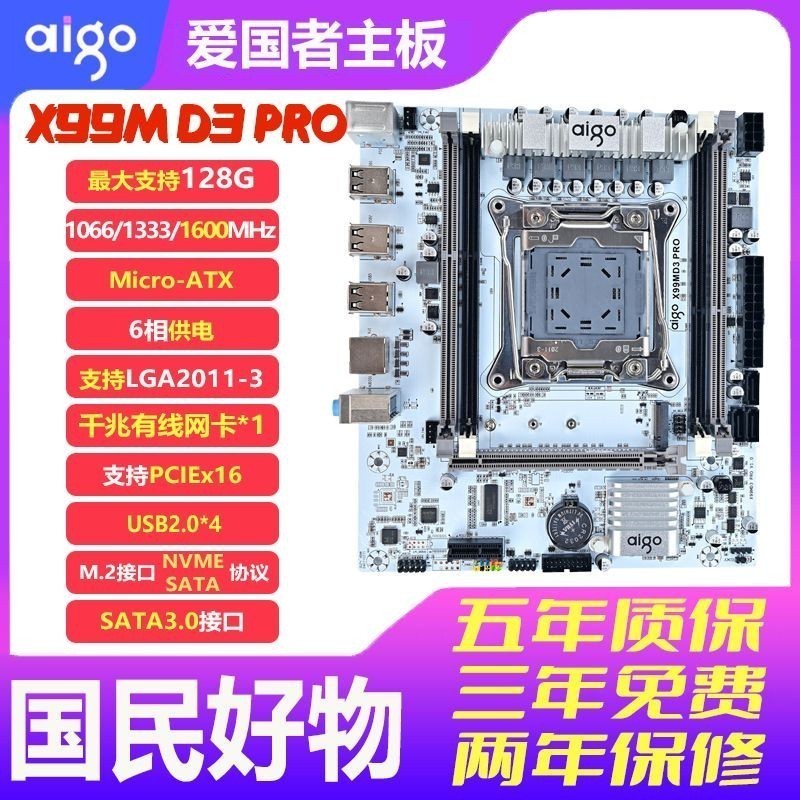 嘉嘉優選⭐ ♞【品質保固】Aigo愛國者X99M D3 PRO LGA2011針 雙通道 臺式機電腦全新主板m.2 | 蝦皮購物