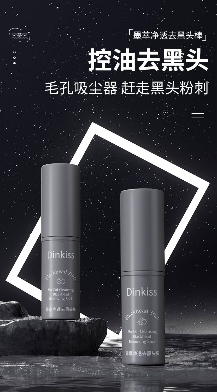 黑頭棒 面膜 清潔棒 泥膜棒 Dinkiss墨萃淨透棒祛黑頭 溫和清潔淨澈毛孔黑頭 控油塗抹式清潔棒 | 蝦皮購物