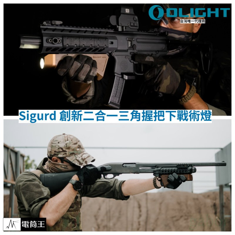 【電筒王】Olight Sigurd 1450流明 240米 二合一三角握把戰術燈 戰術燈 PICA / TINNY | 蝦皮購物