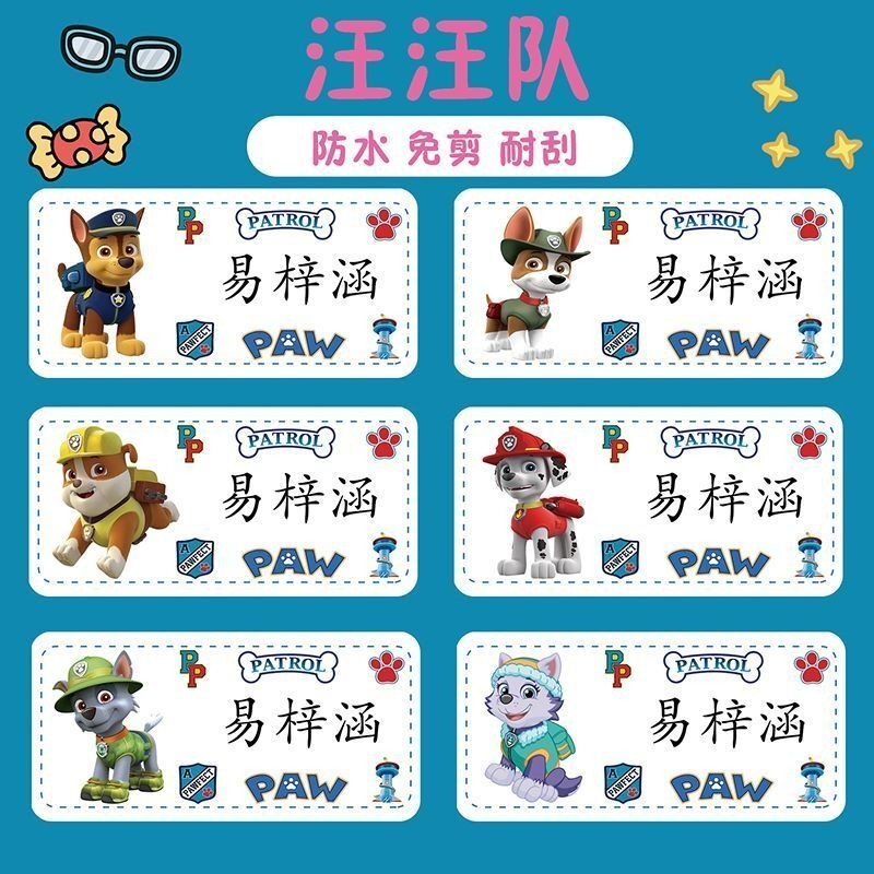 【Ang 24h出貨】 卡通汪汪隊防水幼兒園寶寶姓名貼名字可愛入園用品自粘貼紙三麗鷗名字姓名貼紙 | 蝦皮購物