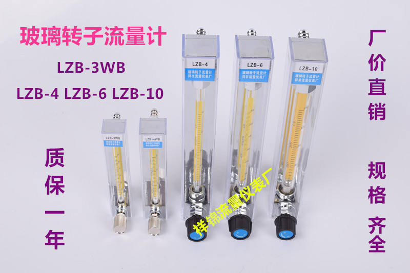 現貨速發 祥錦牌LZB-3WB玻璃轉子流量計 LZB-4/6 LZB-10 氣體 液體水流量計 | 蝦皮購物