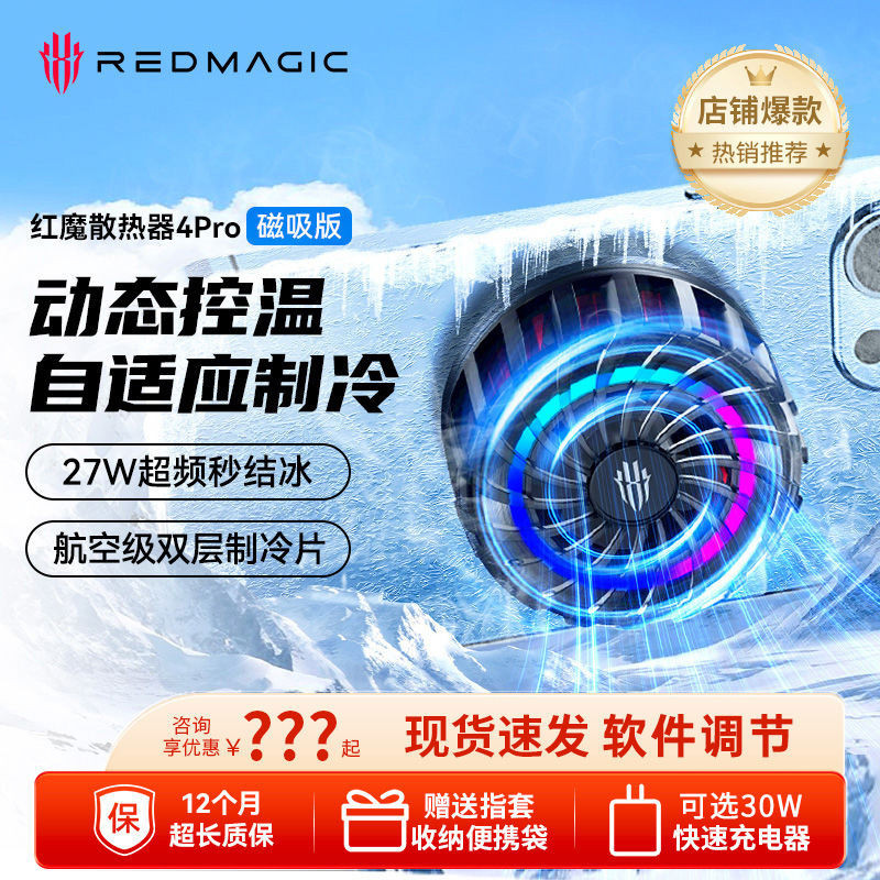 手機散熱器 紅魔磁吸散熱器4Pro半導體制冷27W功率背夾降溫神器適用蘋果黑鯊 | 蝦皮購物