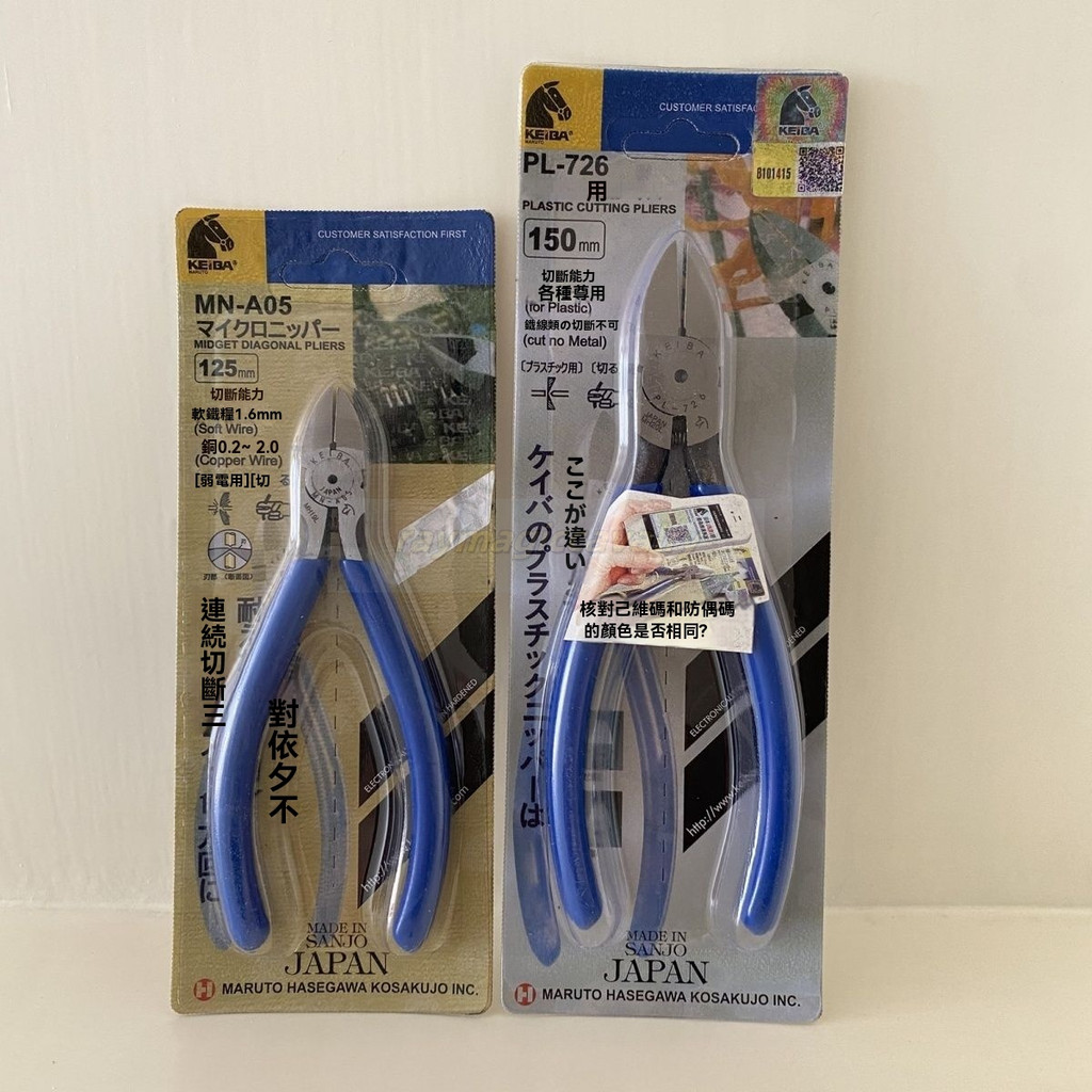 日本進口KEIBA5寸6寸工業級水口鉗MN-A05/PL-726電子鉗剪鉗斜口鉗 | 蝦皮購物